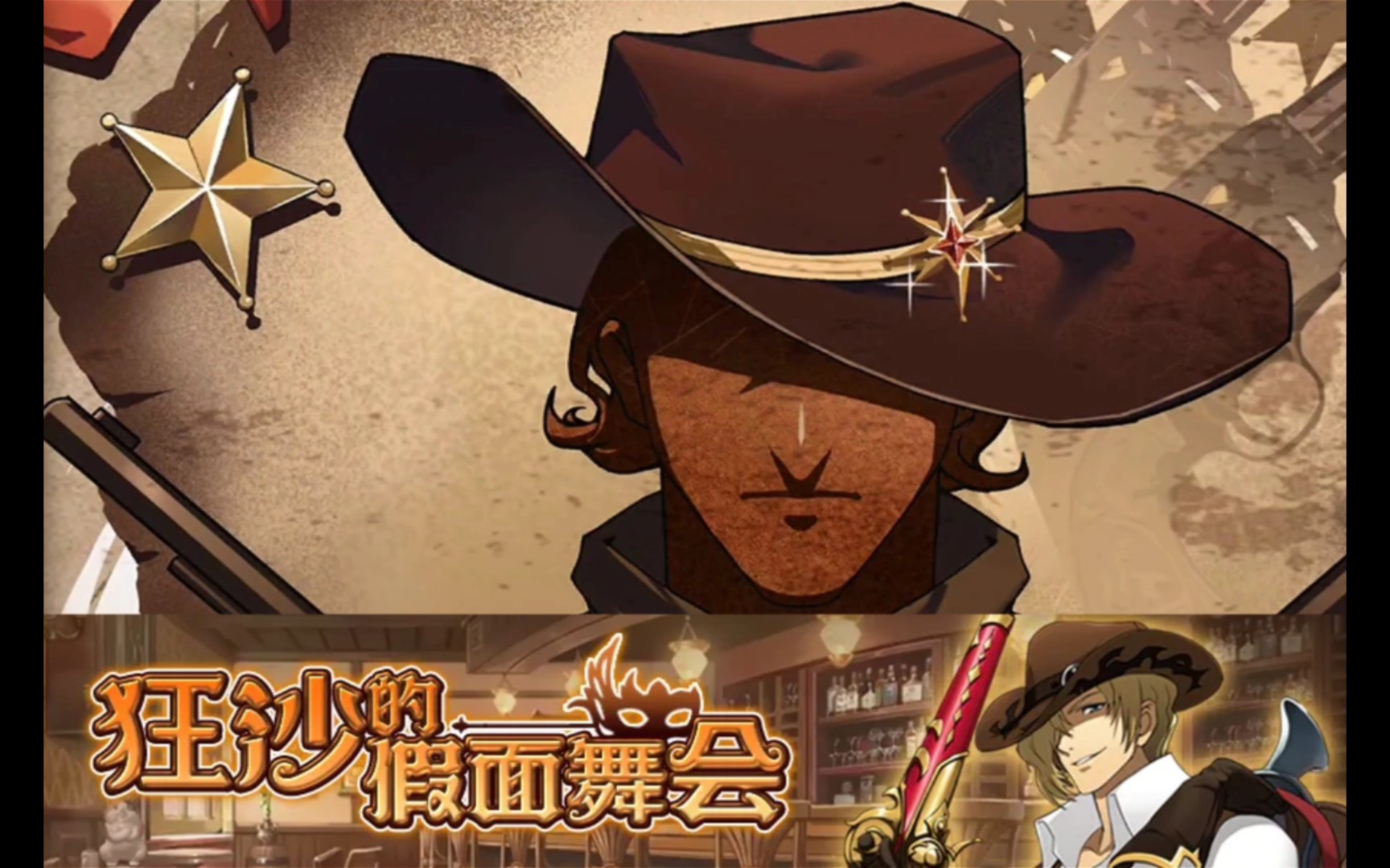 【梦幻模拟战】[狂沙的假面舞会]剧情关卡攻略合集(全成就)(活动完结)