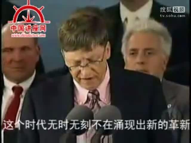 比尔·盖茨:在哈佛大学毕业典礼上的演讲