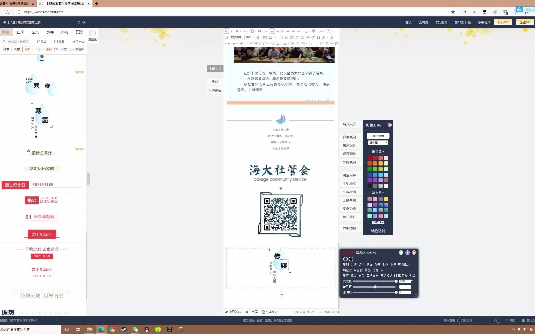 【传媒中心第一次例会】135编辑器制作推送简单教学
