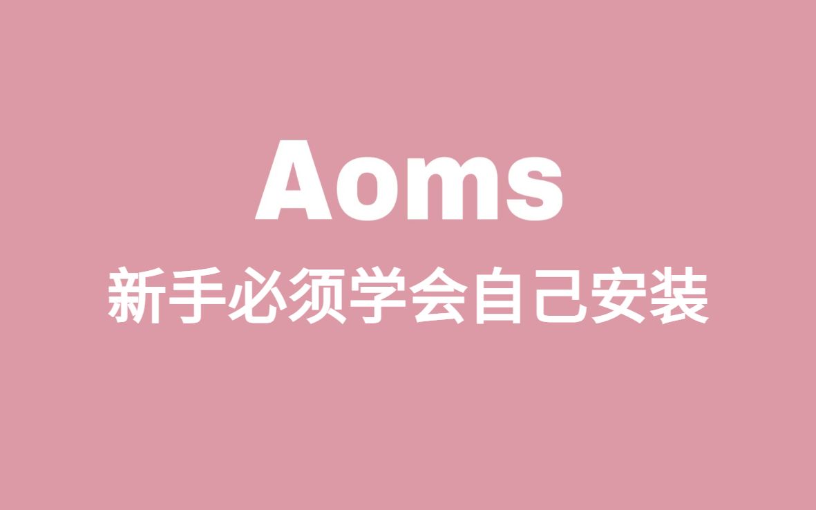 全网最容易Amos教程,Amos怎么安装(附教程软件