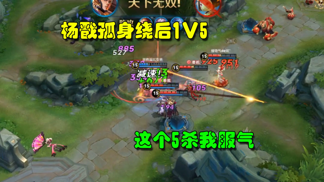 王者荣耀5杀时刻:杨戬孤身绕后1V5 这个5杀我服气