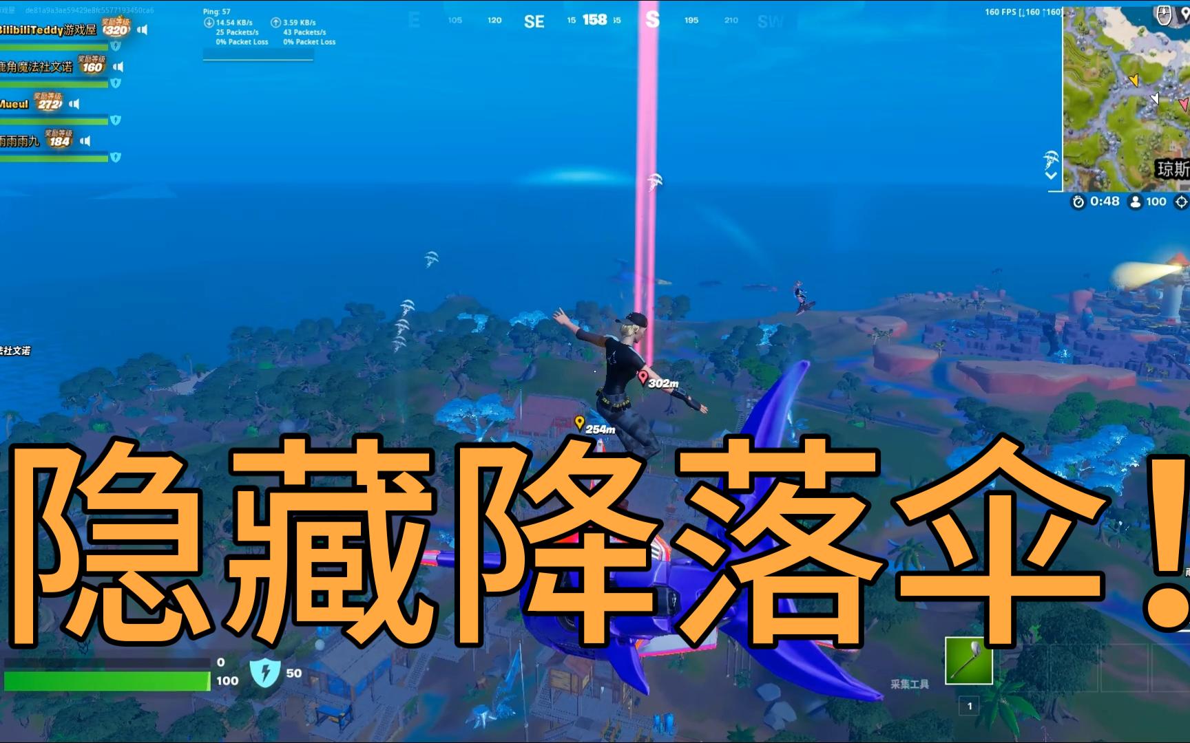 堡垒之夜最霸气降落伞!没有之一!