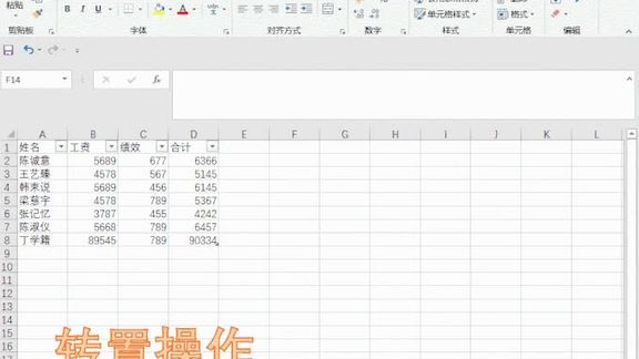 表格和需要的表格倒置了怎么办?这样做#excel #excel教学