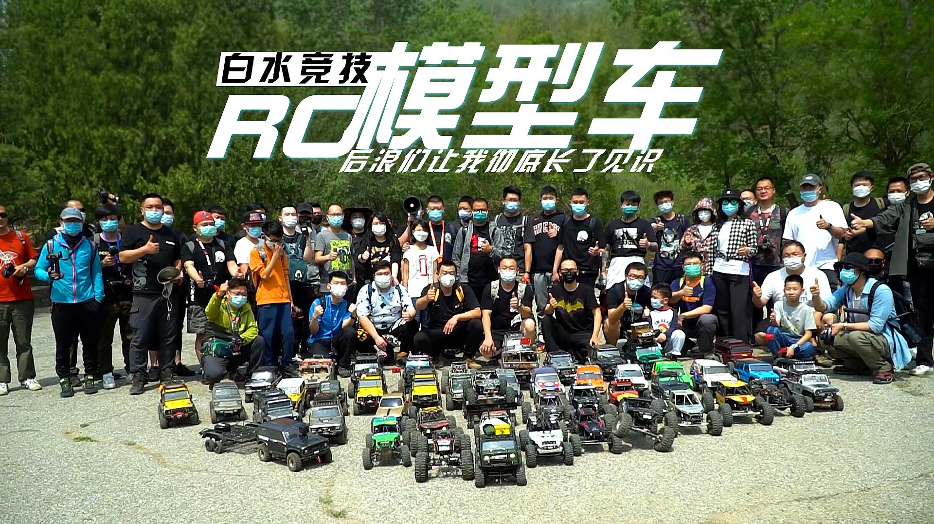 超带感RC模型车比赛,作为后浪,越野我们是认真的!