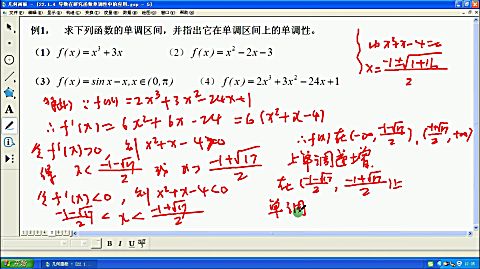 22.1.4 导数在研究单调性中的应用