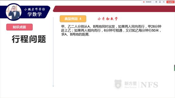 小升初中的一道行程问题,大家不看老师的讲解试着做一下吧