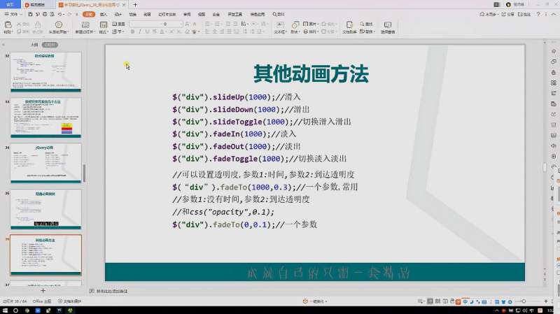 JS教程 jQuery教程2 10.滑入滑出淡入淡出动画 学习猿地