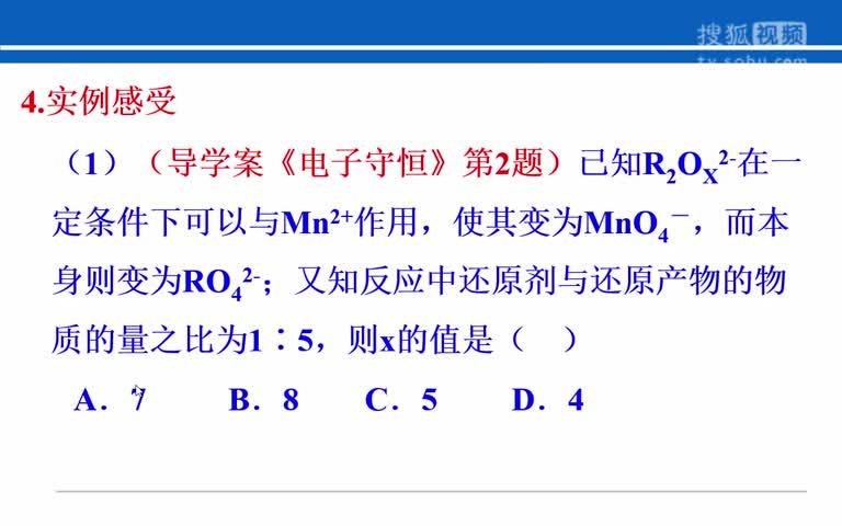 电子守恒原理及其运用