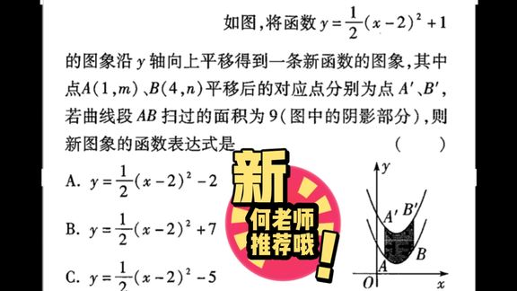 【初三数学】二次函数图像扫过的面积转化为平行四边形的面积解题
