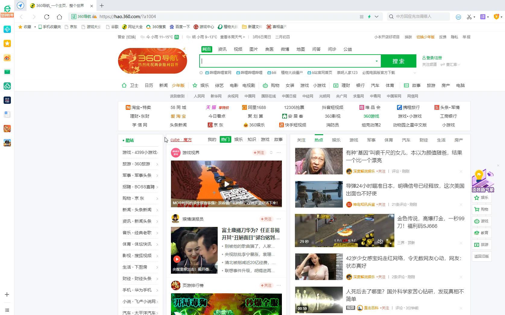 打不死的小强,比腾讯还牛通——360浏览器测评
