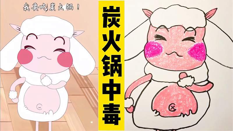 看动画学画画:吃炭火锅的时候一氧化碳中毒怎么办?该如何预防?