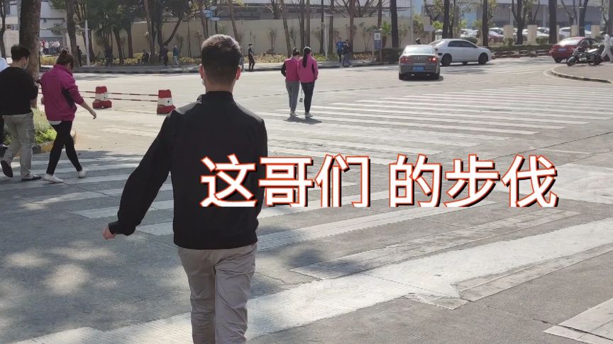 这哥们 走出来模特的步伐!