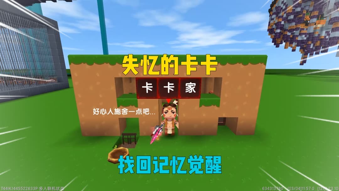 迷你世界:卡卡失忆了!找回记忆后觉醒!