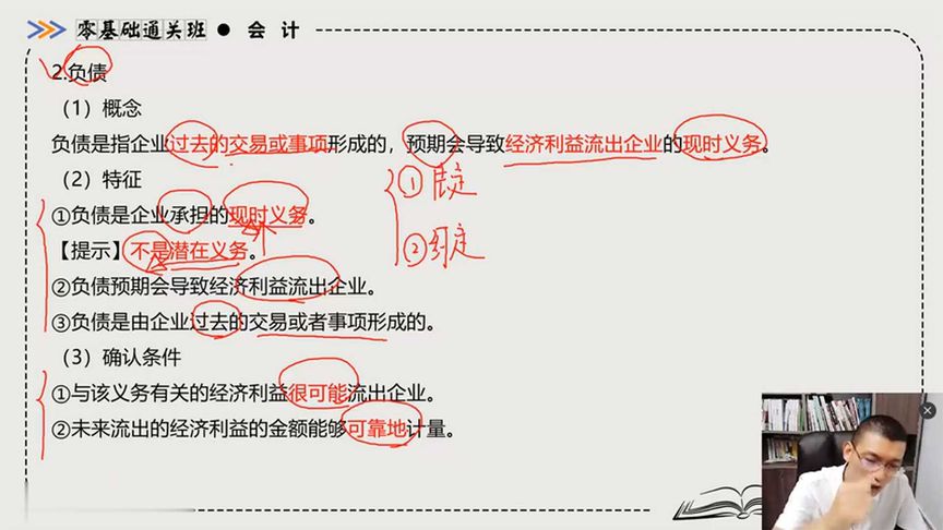 【2022年注册会计师】7.22年CPA注会:07会计要素中