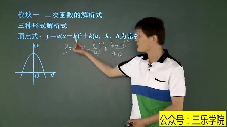 「1」二次函数初步(三)