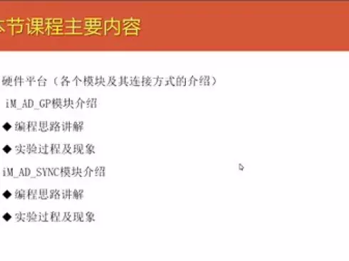 【iCore2系列核心板视频教程】AD模块介绍第二节