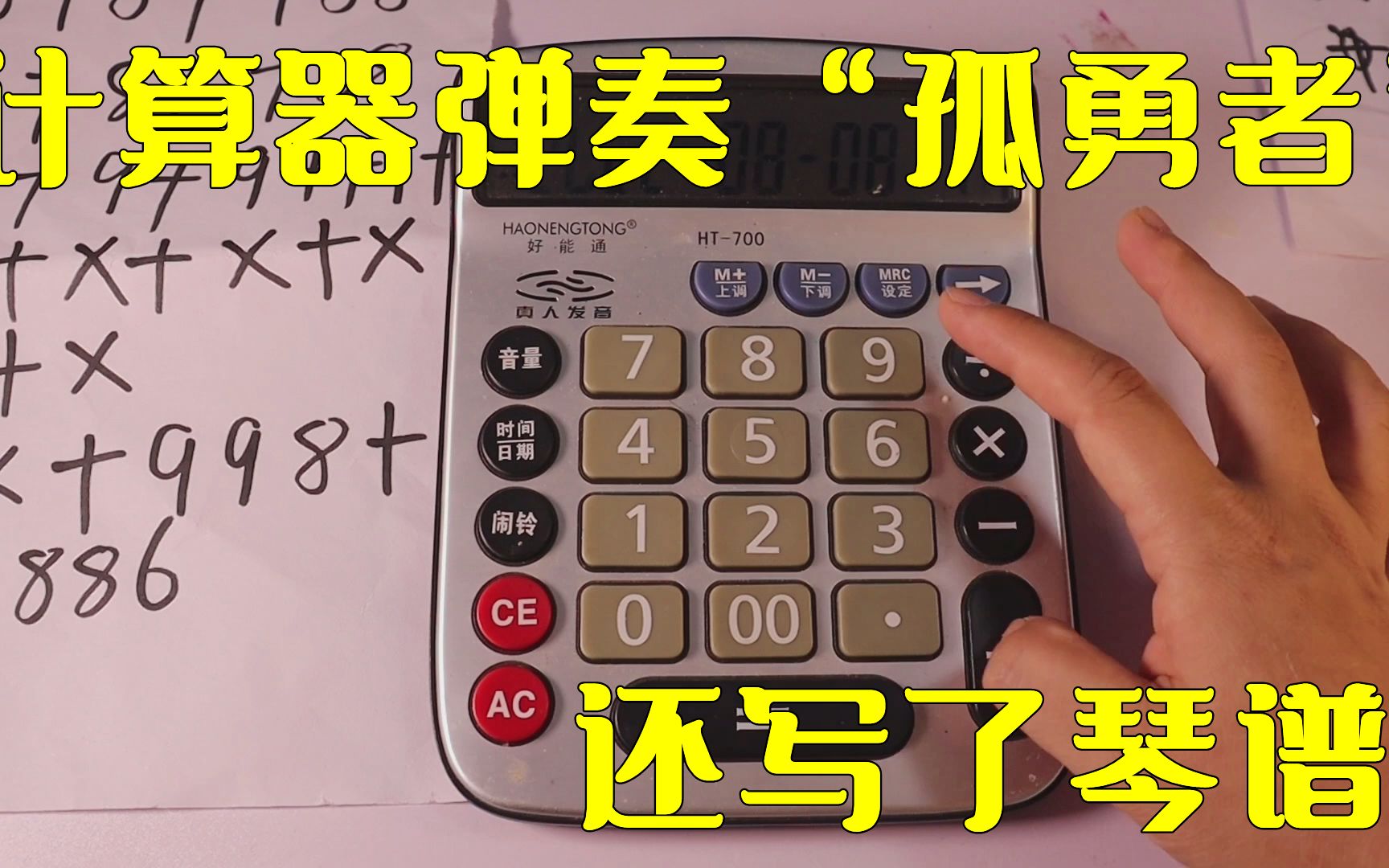 计算器能弹奏出孤勇者,手机打出gyz会出现孤勇者,这是真的吗?