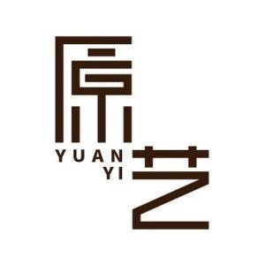 原艺雅居 