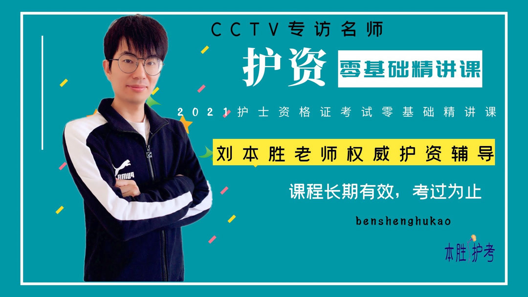  基础护理知识和技能