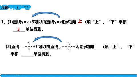 沪教版八年级下册数学练习册20.3(2)一次函数的性质P6