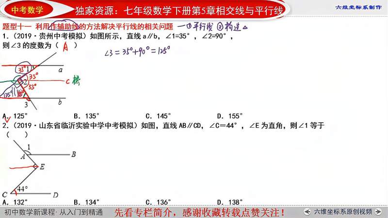 中考数学几何模型:“笔尖型”“M型”平行线做辅助线的方法介绍