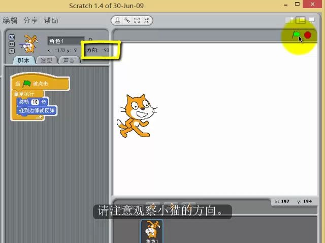 Scratch趣味编程10