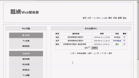 092.[PHP] 第17章 多用户留言系统4.1--好友操作[41]
