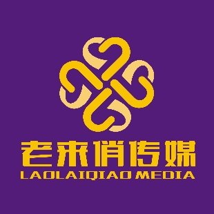 老来俏传媒 