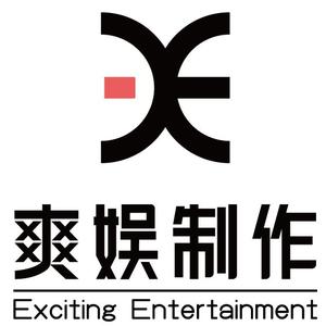 爽娱制作 