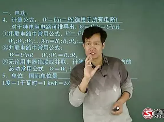电功及电功率计算1_标清