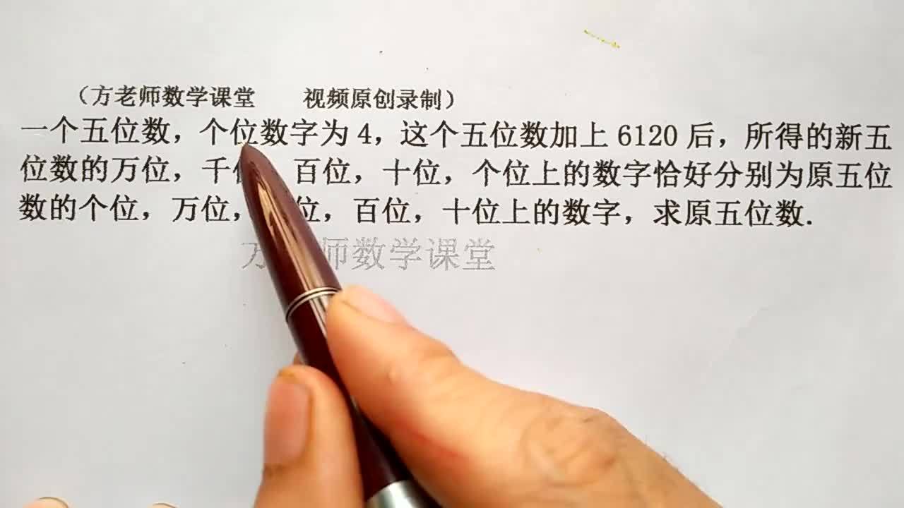 怎么求原来的五位数是多少?一元一次方程,数字问题