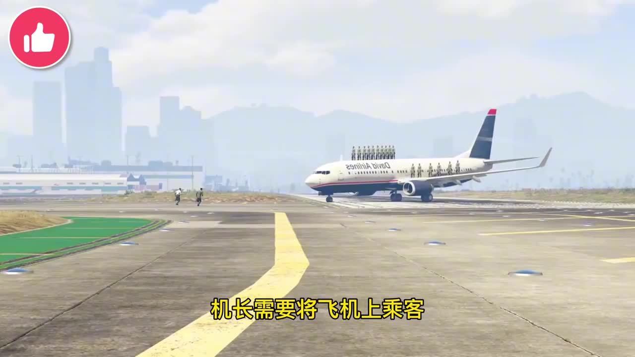 模拟器飞机超载运送乘客,天上出现意外,结果被迫紧急降落