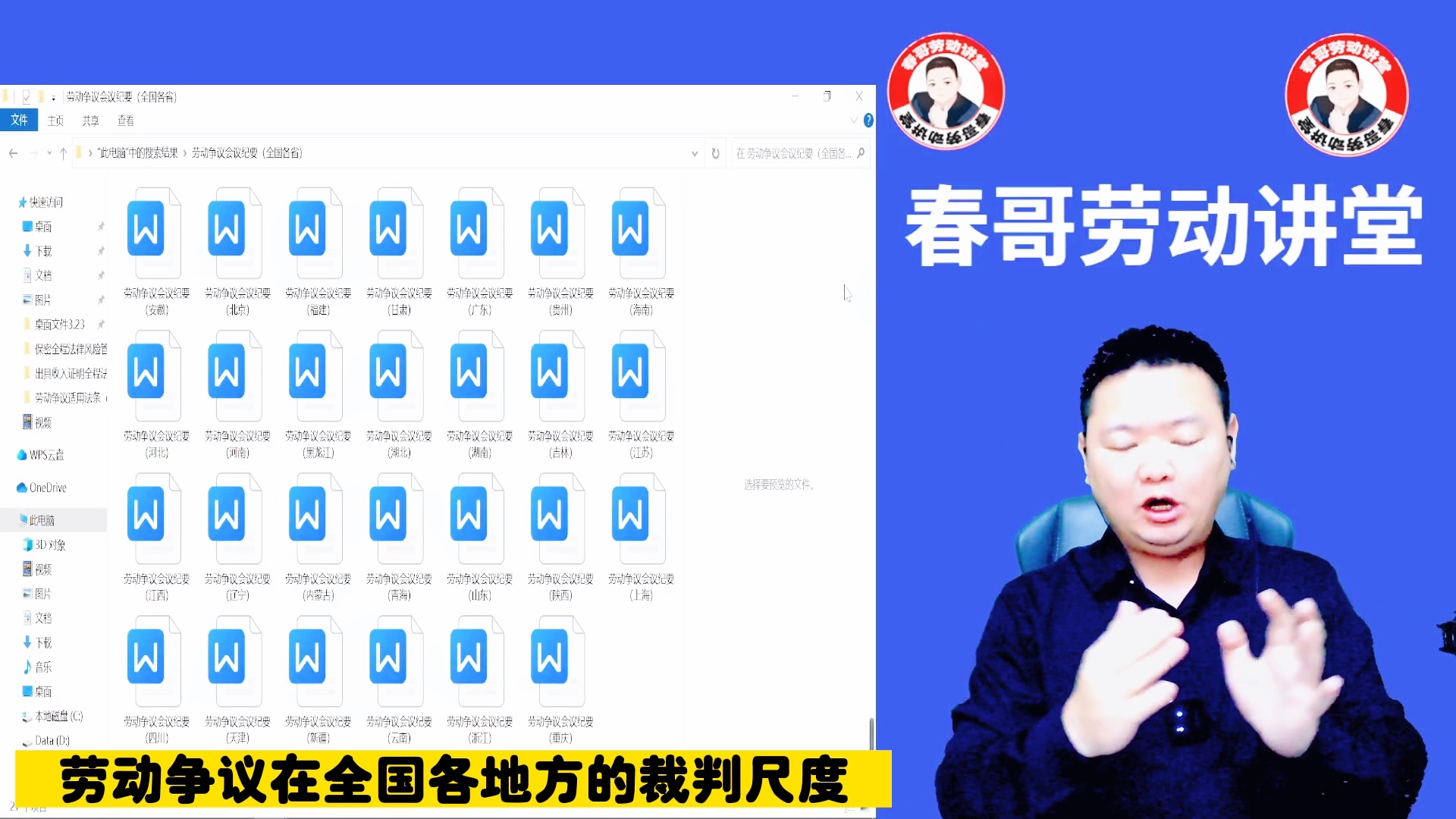 陆续发布全国各省高院关于审理劳动争议疑难问题会议纪要。