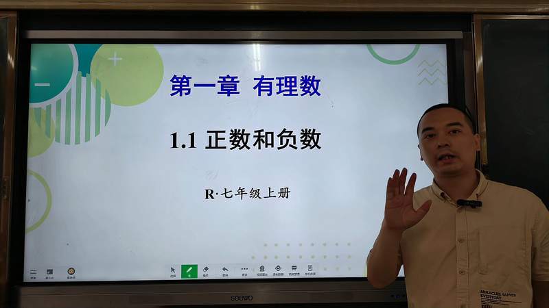 初一数学同步学,七年级数学上册第一章有理数,第一课正数和负数