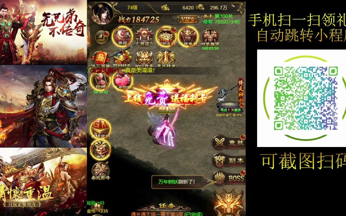 【传奇世界】装备不用打,上线就送专属神器!挂机也能升级,万人跨服攻...