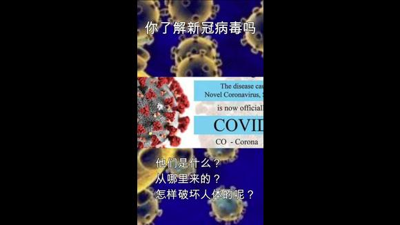 希望大家能对新冠病毒有一个明确的认识