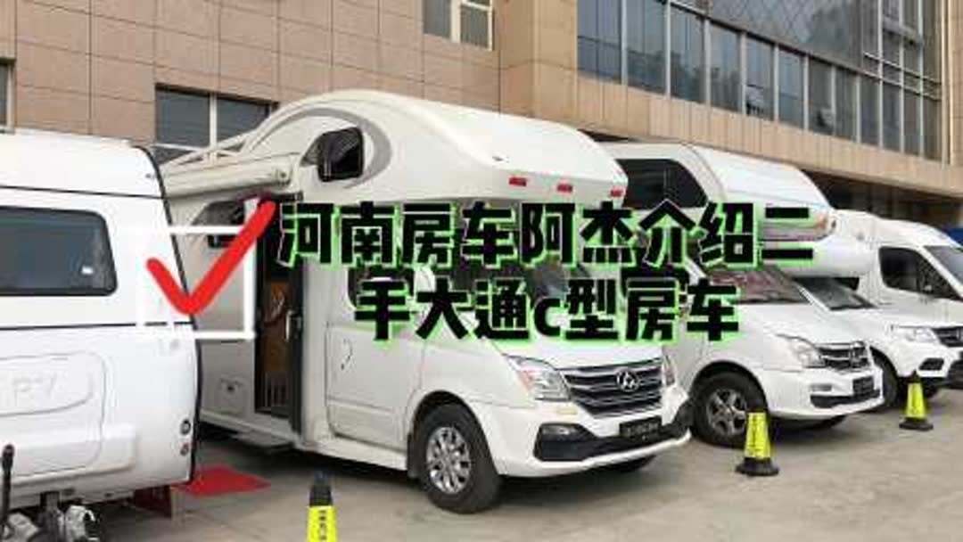 河南房车阿杰介绍二手大通c型房车