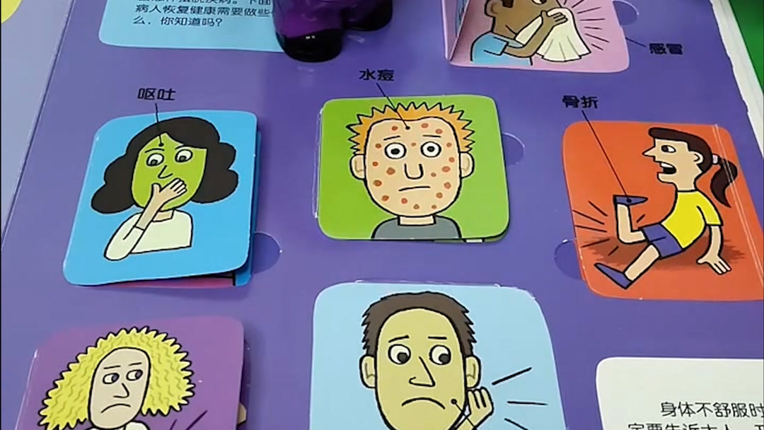 动画玩具:生病了怎么办?没关系我们这样做