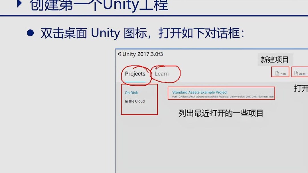 达内U3D教程:跟随我们来创建第一个Unity工程
