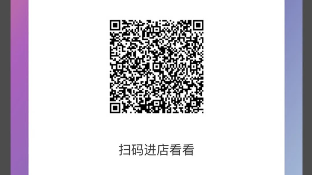 想买衣服的姐姐们 打开拼多多扫这个二维码