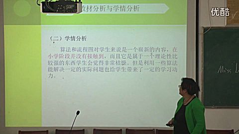 初中信息技术说课 算法与流程图说课 (2)