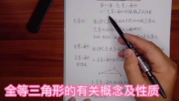 第十一章 全等三角形 11.1 全等三角形的有关概念及性质