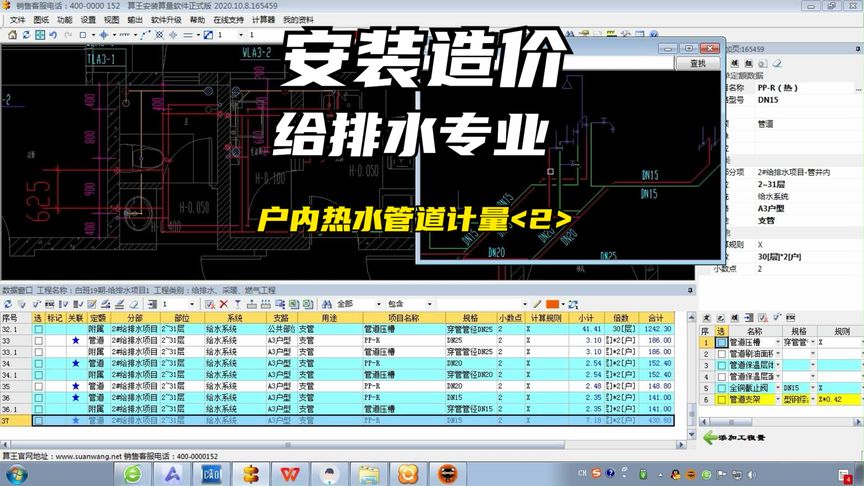 #安装造价#给排水户内热水管道计量2#工程造价