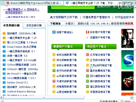 一键还原精灵专业版软件下载学习