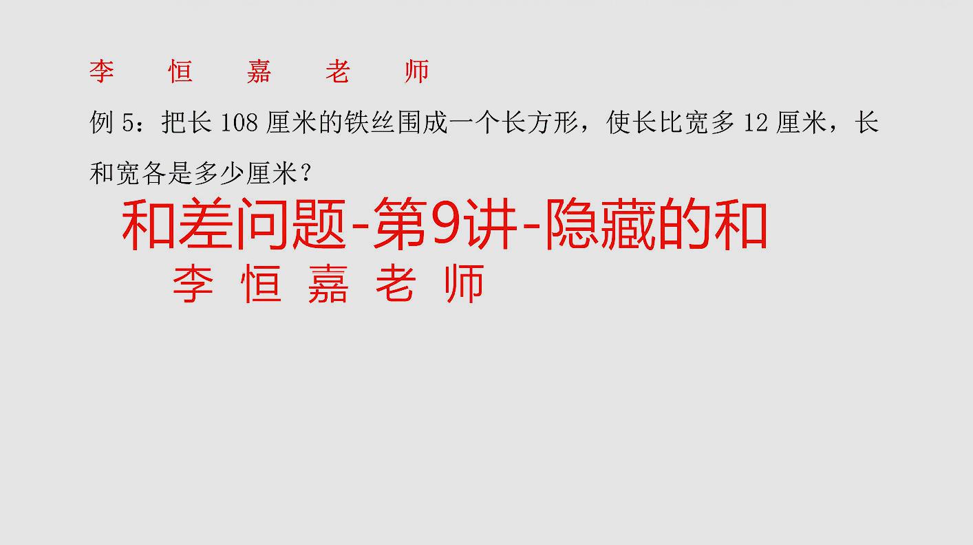 和差问题-第9讲-隐藏的和例题