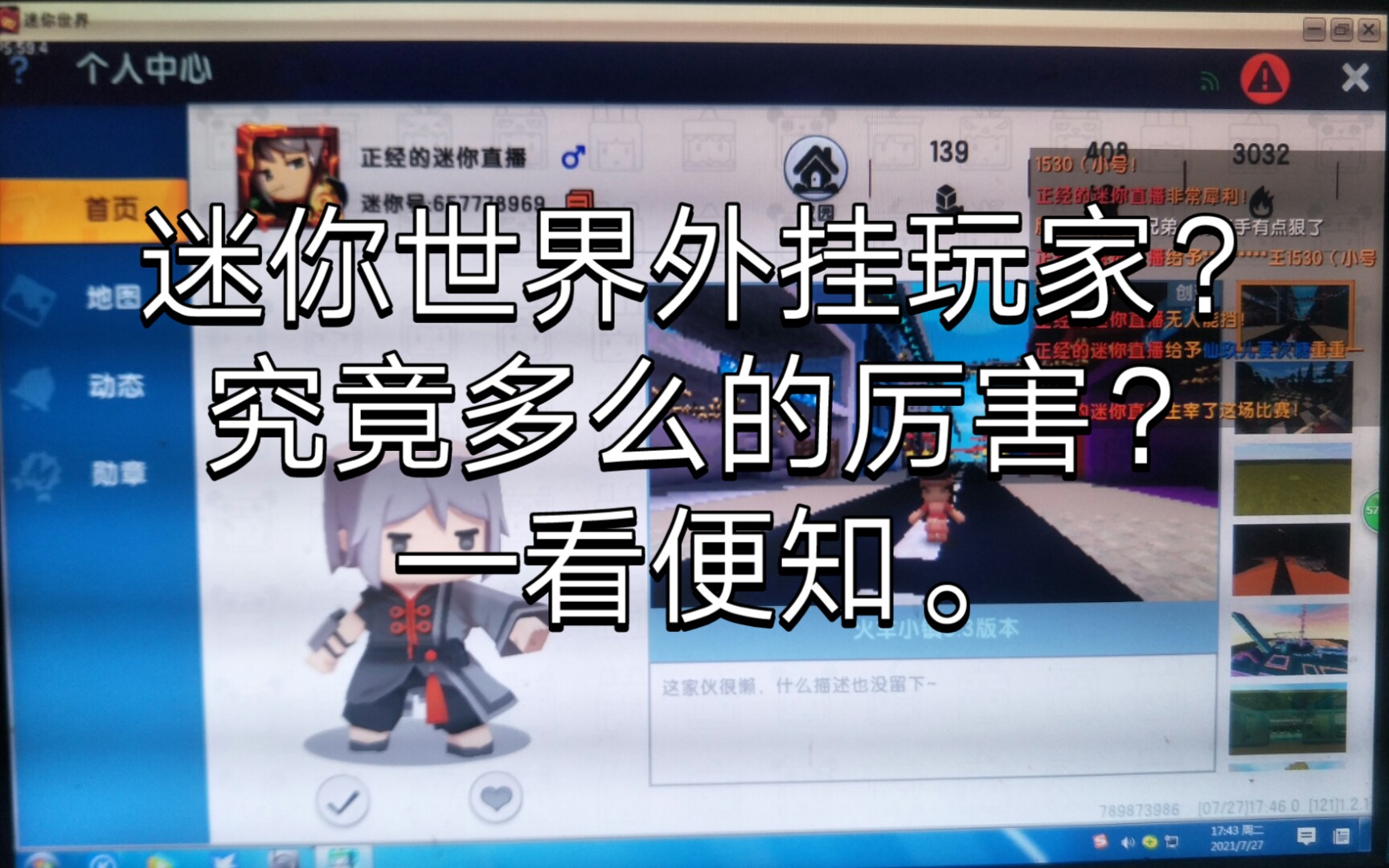 迷你世界外挂玩家?