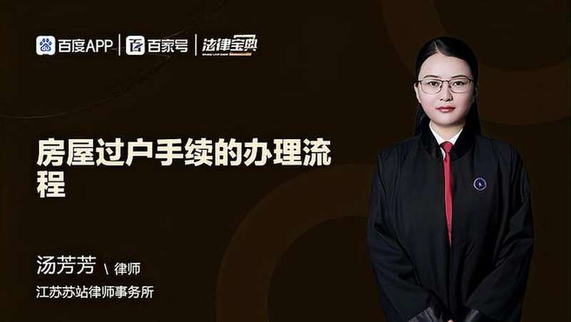 房屋过户手续的办理流程