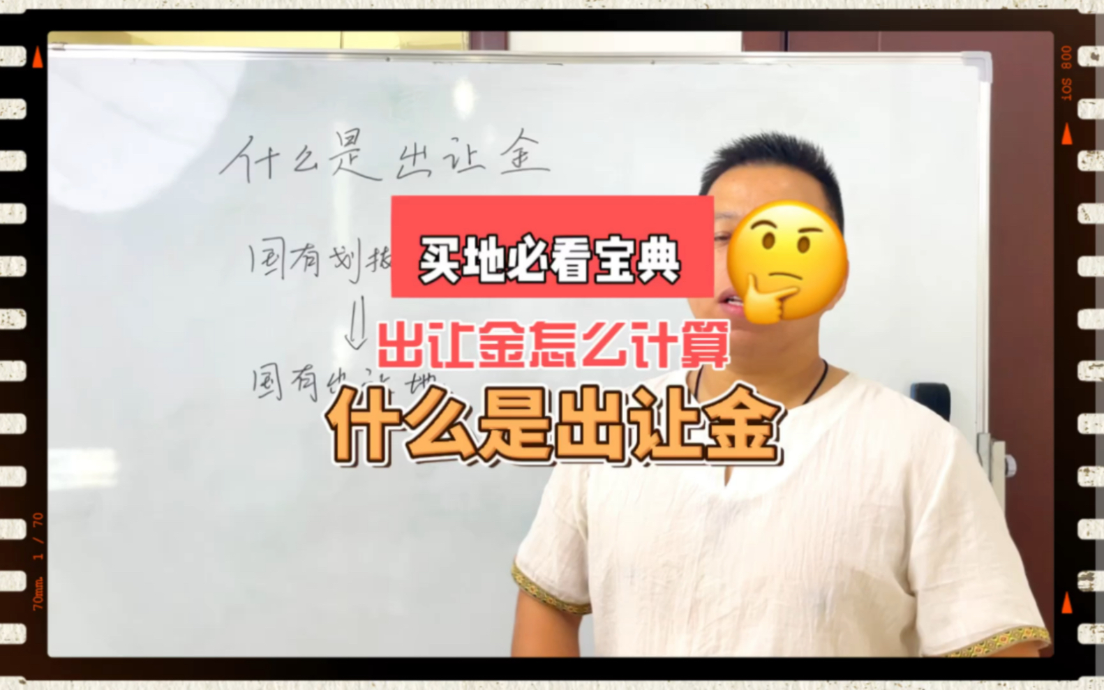 什么是土地出让金