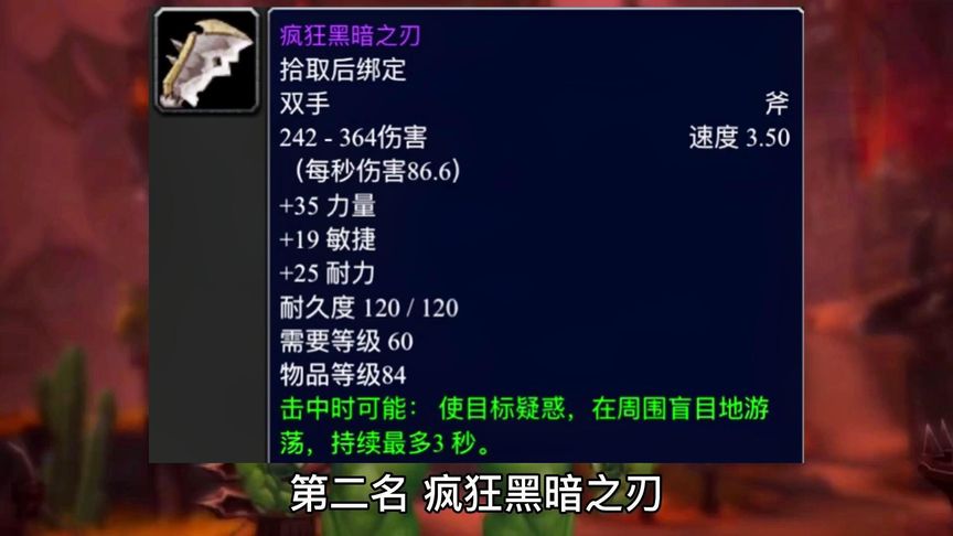 魔兽世界怀旧服:十大经典双手斧排名,眼球斧只能排第二