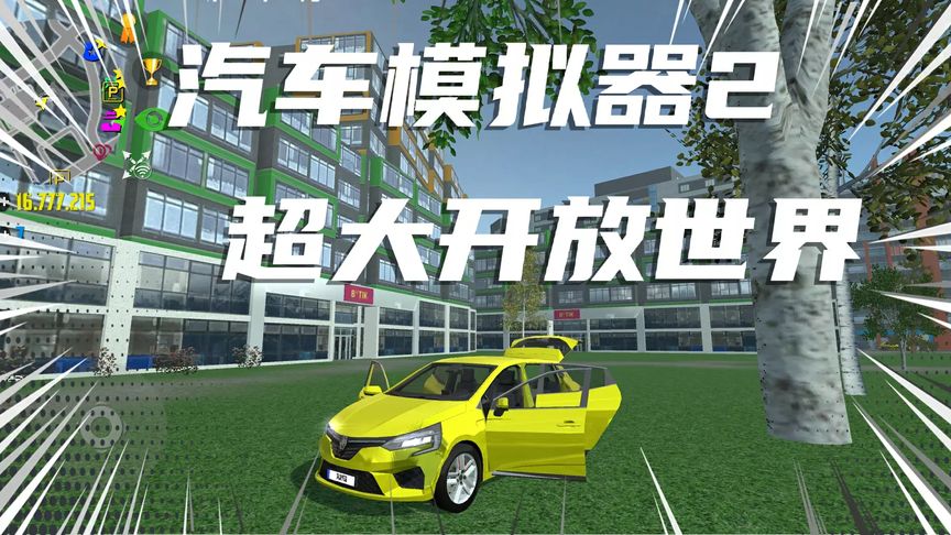 汽车模拟器2 超大开放世界
